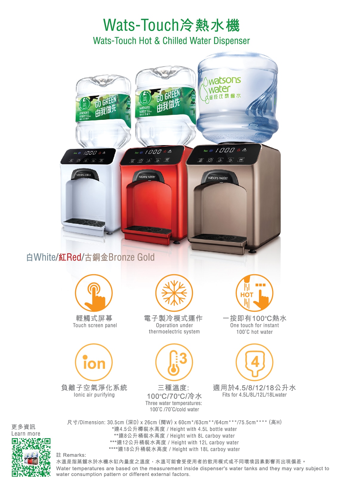 Watsons WaterWats-Touch Hot & Chilled Dispenser