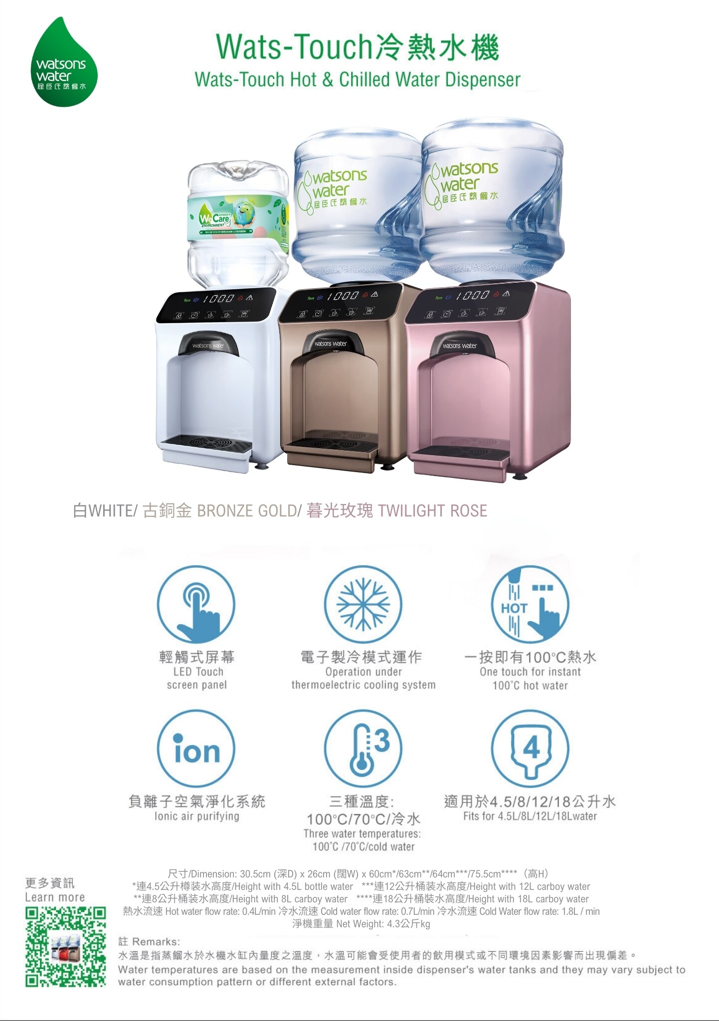 Watsons WaterWats-Touch Hot & Chilled Dispenser